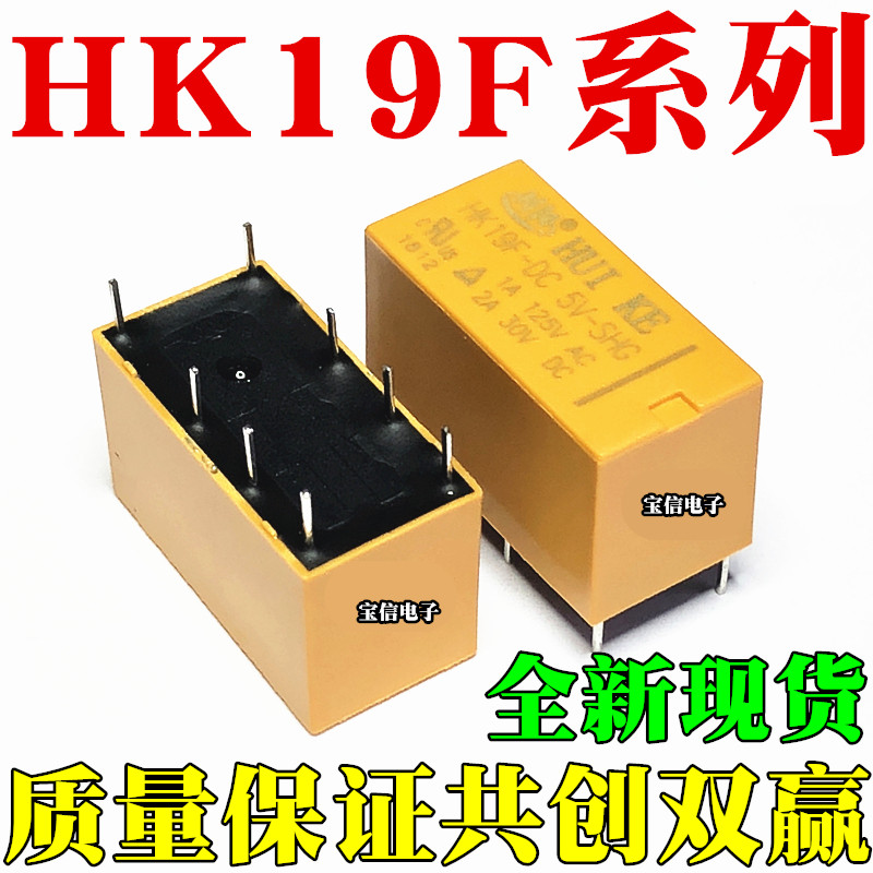 汇科继电器 HK19F-DC 3V 5V 9V 12V 24V-SHG 2A 8脚继电器_虎窝淘