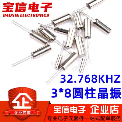 32768HZ时钟晶振32.768K圆柱