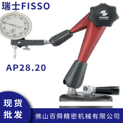 瑞士飞梭FISSO万向磁性座