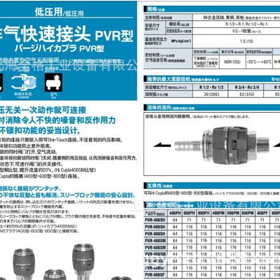 日东排气快速接头PVR型--