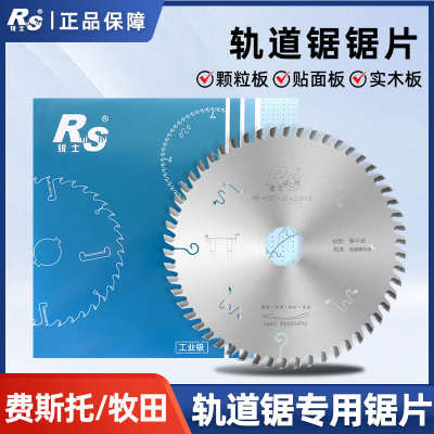 锐士轨道锯片木工专用160/165mm费斯托牧田导轨锯直线无尘切割片