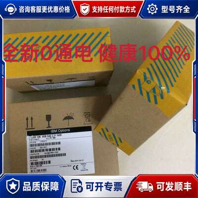 议价IBM 90Y8872 600G 10K SAS硬盘可维修