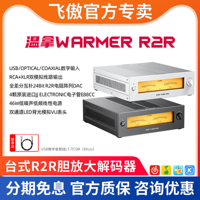 FiiO/飞傲 WARMER R2R 温拿台式胆放大纯解码器手机电脑通用暖声
