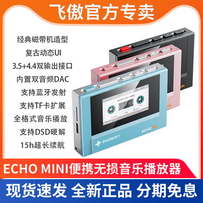 FiiO飞傲&雪漫天ECHO MINI 纯音无损音乐播放器小型便携MP3随身听