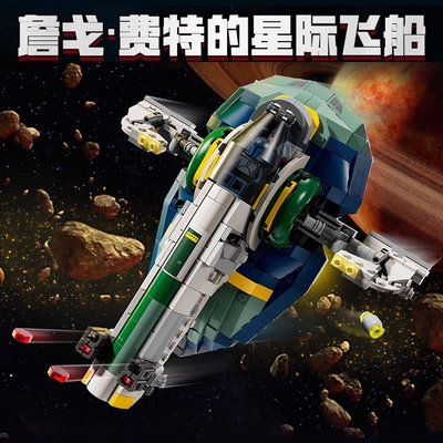 星球大战系列詹戈费特的星际飞船人仔模型男孩拼装积木玩具75433