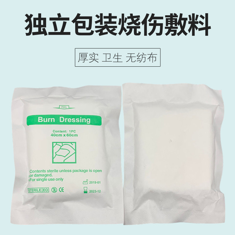 烧伤敷料 伤口消毒除菌膜壳创伤敷料喷雾皮肤 烧伤烫伤 创面护理