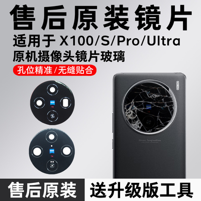 适用VIVOX100镜头玻璃x100pro后摄像头x100s镜片100Ultra原装镜面