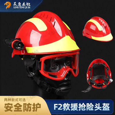F2头盔抢险救援头盔消防员头帽新式防护韩欧式红色应急救援