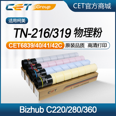 柯美C220/280/360成品粉盒TN-216