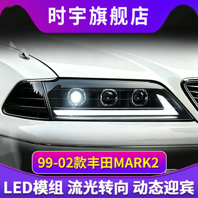 适用于99-02款丰田MARK2 JZX100大灯总成改装LED透镜日行流光转向