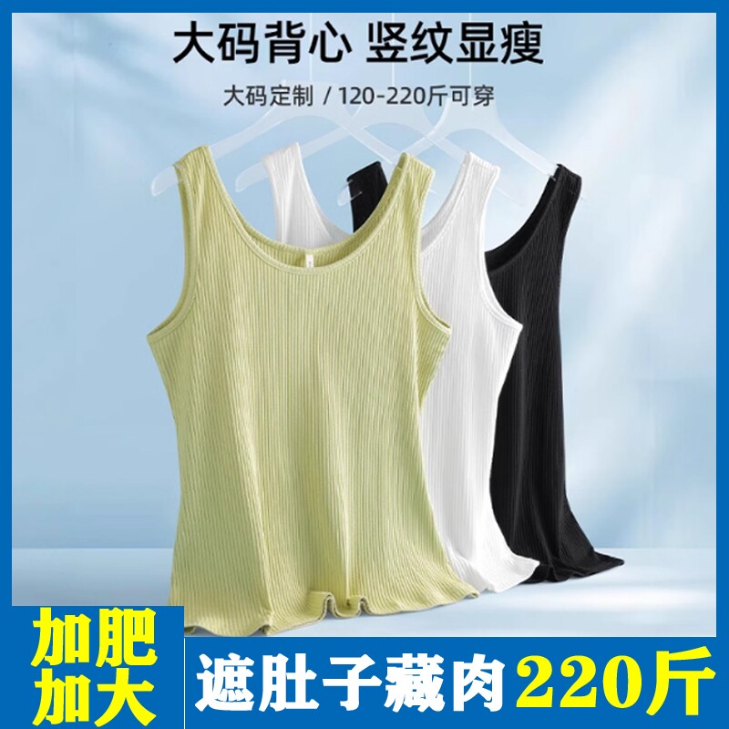 特大码针织吊带背心女夏季胖mm宽松遮肚子显瘦遮副乳打底内搭上衣