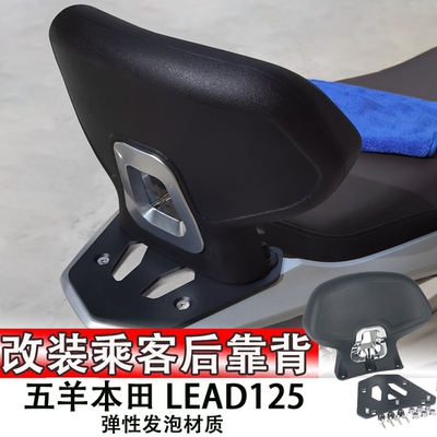 适用 本田LEAD125改装靠背 立德125后靠背加大加厚乘客靠腰靠垫