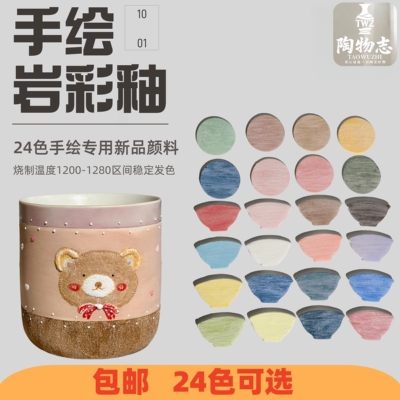 陶物志岩彩釉下彩颜料