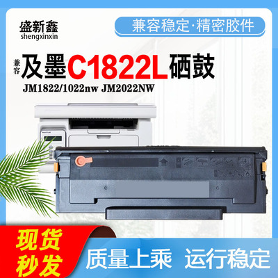 1022nwJM1822硒鼓C1822L硒鼓