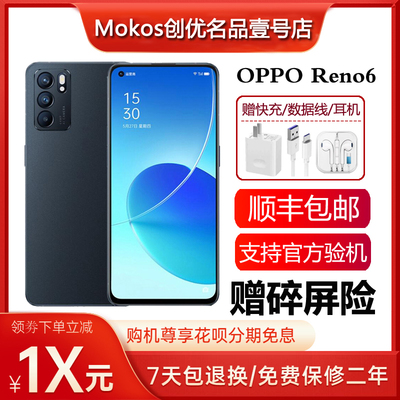 OPPO Reno6 5G 天玑900处理器 65瓦超级闪充支持NFC 旗舰智能手机
