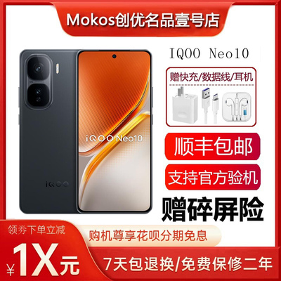 iQOO neo10 第三代骁龙8旗舰 自研电竞芯片 120W超快闪充智能手机