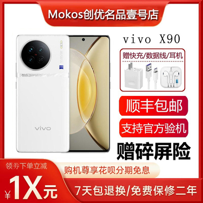 vivo X90 天玑9200旗舰芯 支持NFC 红外遥控 索尼影像5G智能手机