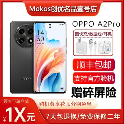 OPPO A2 Pro 全网通6.7英寸oled曲面屏67瓦超级闪充5G智能手机