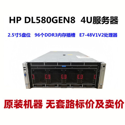/惠普DL580G9服务器准系统