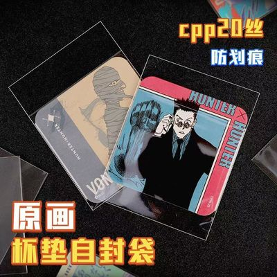 正方形自粘袋CPP20丝方卡色纸吧唧背卡杯垫收纳自封袋保护套卡膜