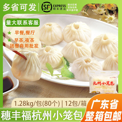 杭州小笼包速冻半成品早餐