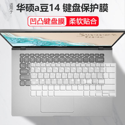 适用华硕Y4200D键盘保护膜14寸V4200J笔记本电脑V4000F R424F防尘