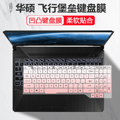15.6寸适用华硕飞行堡垒4/5/6/7代键盘膜FX63V FZ80G FX86F ZX80G