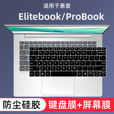 适用惠普Elitebook 630G11 13.3英寸AI笔记本键盘膜Ultra5屏幕膜