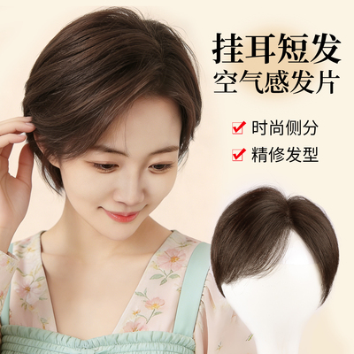 轻薄短发自然逼真遮白发增发片