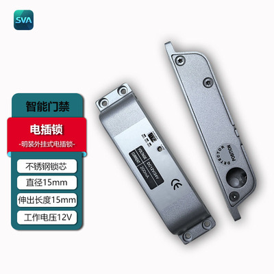SVA门禁电插锁门禁考勤机门禁锁具SVA-K150N明装外挂式电插锁
