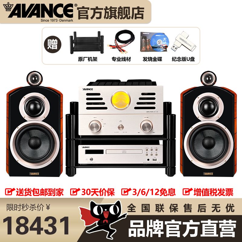 AVANCE丹麦皇冠 ADV180 音响音箱组合发烧HIFI电子管胆机套装