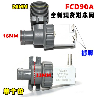 全自动波轮洗衣机配件 FCD90A进水阀 灰色芜湖乐佳原厂