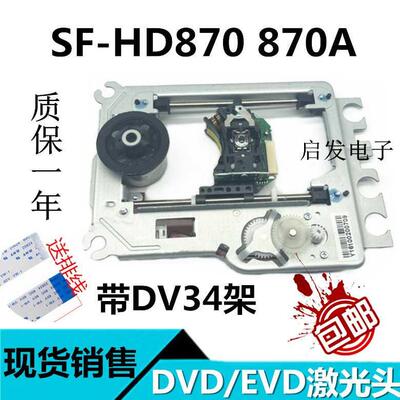 全新SF-HD870激光头带铁架DV34台式DVD VCD光头HD870