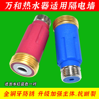 通用万合电热水器防电墙E40/50/60/80-T3G Q1W1牙内置隔电墙配件