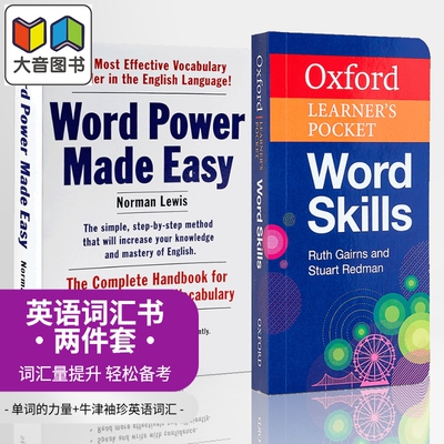 英语词汇书2册 单词的力量Word Power Made Easy+牛津袖珍英语词汇Oxford Learners Pocket Word Skills 剑桥雅思 大音