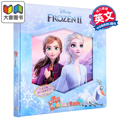 拼拼书冰雪奇缘拼图故事