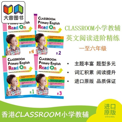 小学英文阅读进阶精练CLASSROOM