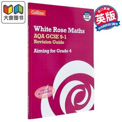 White Rose Maths AQA GCSE 9-1 Revision Guide 柯林斯AQA GCSE 9-1 复习指南 目标等级4 2025年和2026年考试 大音