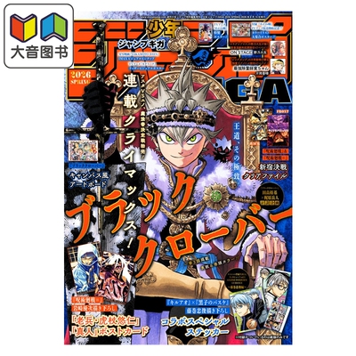 JUMP GIGA 2026年春季号 附带多个赠品 咒术回战 虎杖悠仁 黑色五叶草 日文原版漫画志 ジャンプ SPRING 大音