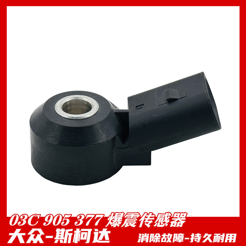 朗逸朗行境POLO劲情取凌度帕萨特宝来高尔夫捷达速迈腾爆震传感器