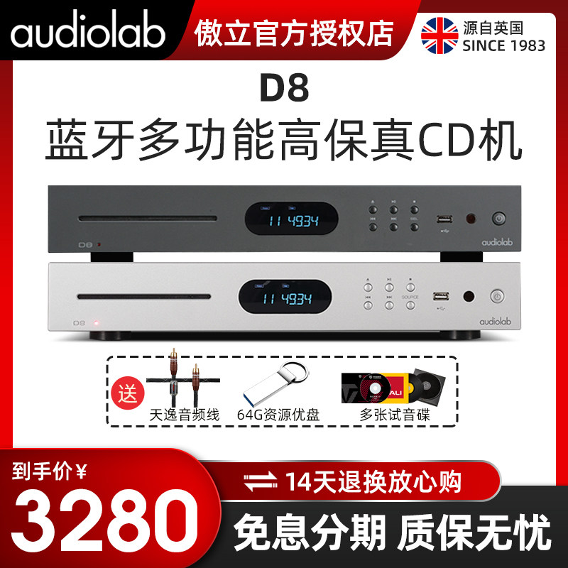 Audiolab傲立D8 CD机hifi高保真发烧级音乐蓝牙播放器数播_虎窝淘