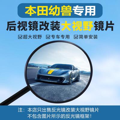 五羊本田幼兽CC110后视镜改装超广角大视野高清蓝光凸面反光镜片