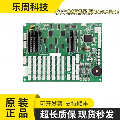永大电梯轿厢通讯板DD016861