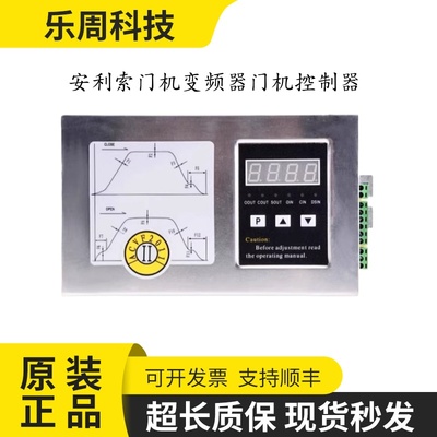 安利索门机变频器门机控制器
