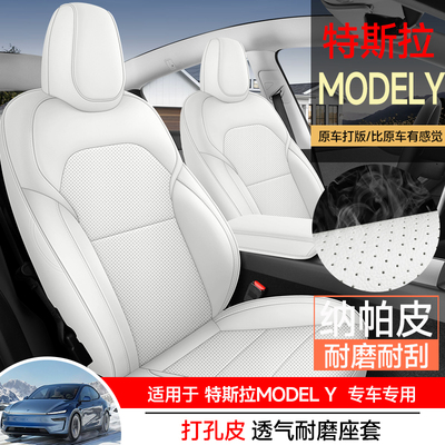 特斯拉modleY专用汽车座