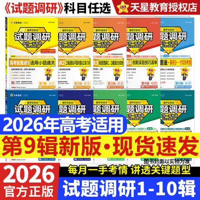 高考试题调研系列【科目任选】