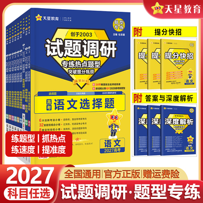 试题调研题型专练【科目任选】