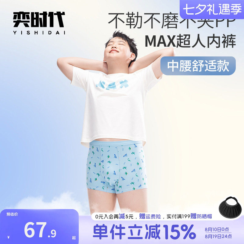 【Max超人】奕时代胖童内裤抑菌加肥加大青少年男童四角裤短裤棉