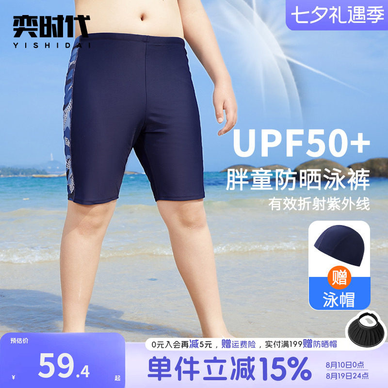 【泳往直前】奕时代胖童泳裤男童加肥加大中大童游泳裤速干温泉裤