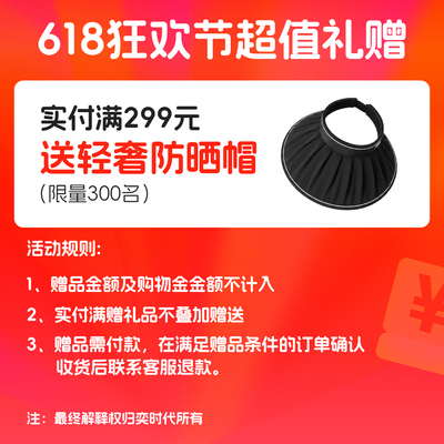 【618狂欢节】奕时代满赠礼拍下确收后退，不叠加赠送